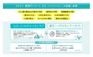 ヤクルト アパコート S.E. 効果を解説！(口コミも） | JUMBLE NOTE